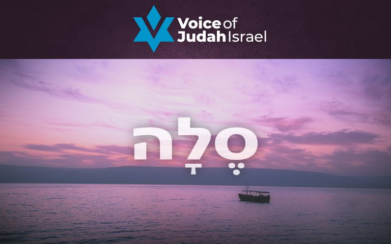 Hebrew Word of the Week Selah (סֶלָה): When God Invites You to Pause ...