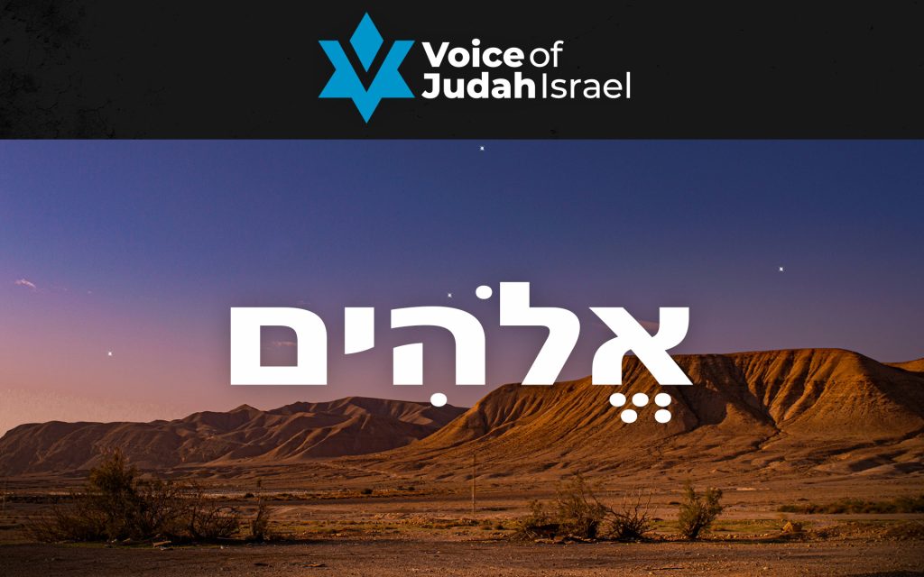 Hebrew Word of the Week Elohim (אֱלֹהִים): God of Majesty and Power ...