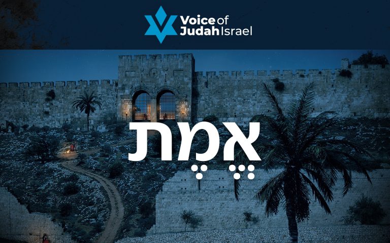 Hebrew Word of the Week — Emet (אֱמֶת) — Truth That Does Not Shift ...